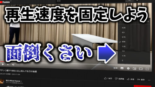 Youtubeの再生速度をデフォルトで2倍速に固定したい｜ショートカットキー1発で変更可能 | Warimizu.com