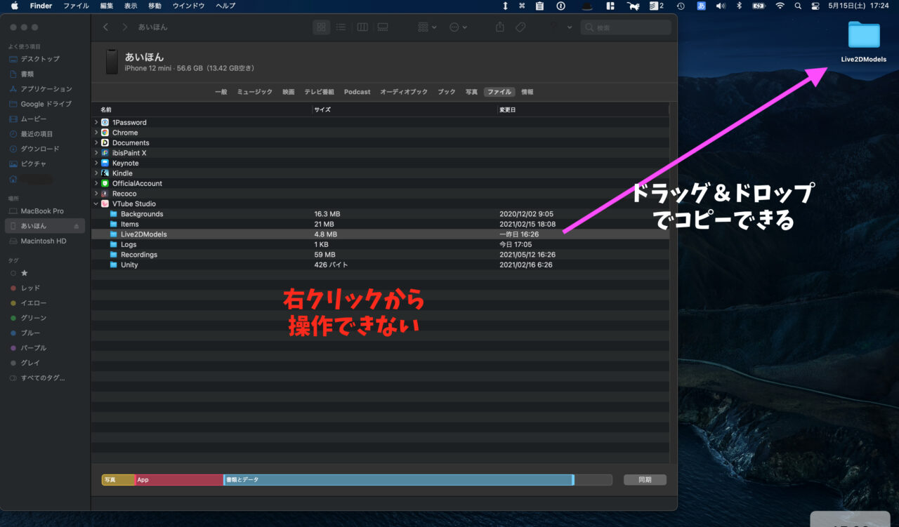 【Vtube studio】iPhoneにLive2Dモデルをインポートする方法｜Mac・Finder使用 | Warimizu.com