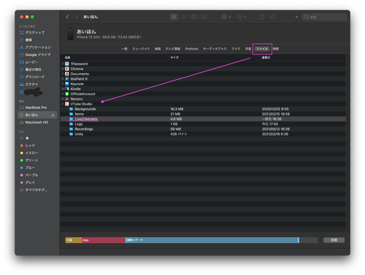 【Vtube studio】iPhoneにLive2Dモデルをインポートする方法｜Mac・Finder使用 | Warimizu.com