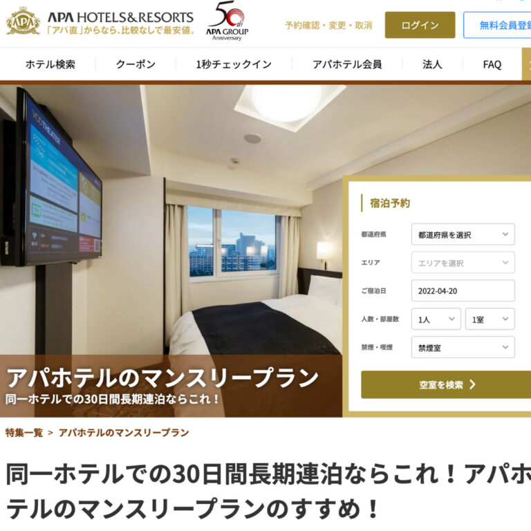ホテル長期連泊が安い｜マンスリーホテルの使い方解説と宿泊レビュー #PR | Warimizu.com