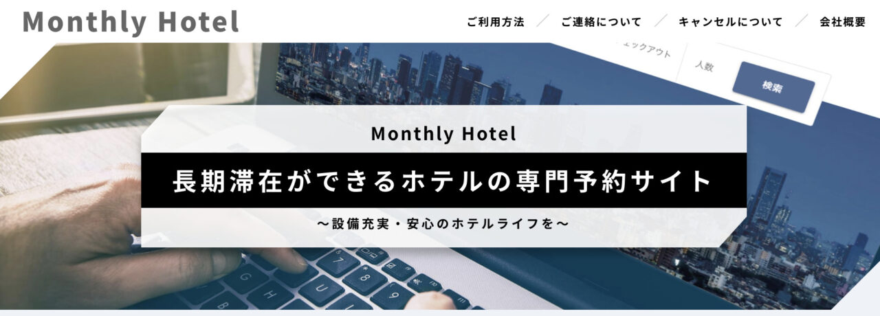 ホテル長期連泊が安い｜マンスリーホテルの使い方解説と宿泊レビュー #PR | Warimizu.com