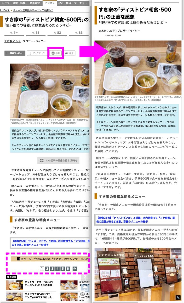 ページネーションがうざい問題を解決する方法【ブラウザ拡張機能で快適閲覧】 | Warimizu.com