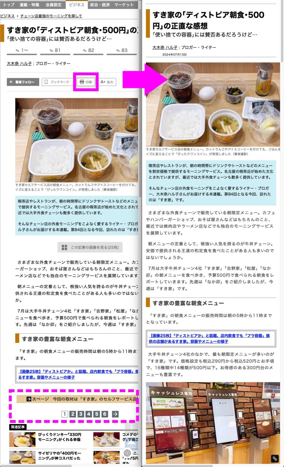 【解決策】WEBサイトのページ分割がうざいストレスを解消する方法 | Warimizu.com