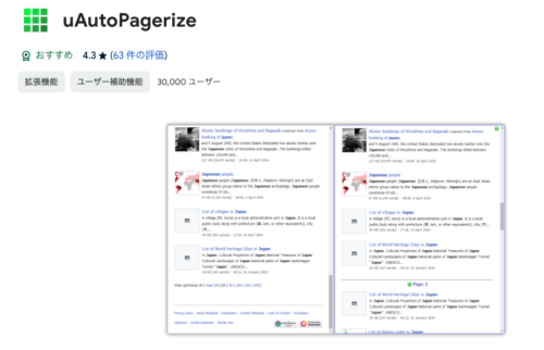 ページネーションがうざい問題を解決する方法【ブラウザ拡張機能で快適閲覧】 | Warimizu.com